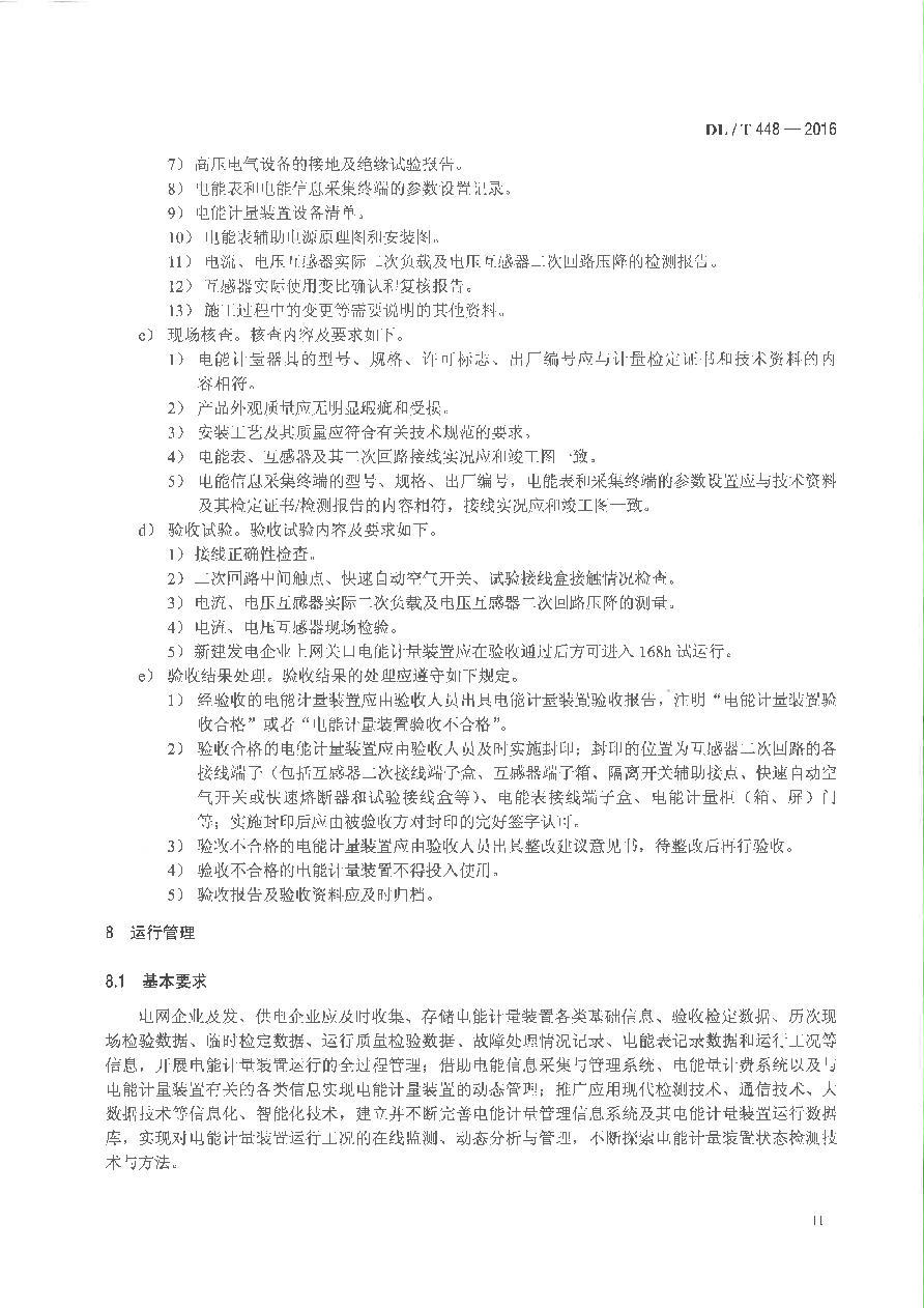国家电网-国网重庆市电力公司